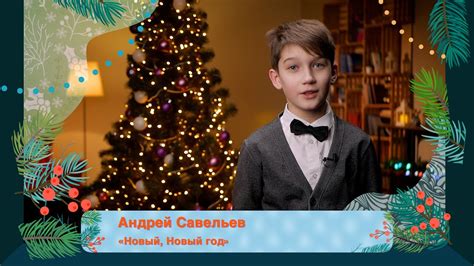 Новогодние стихи. Читает Андрей Савельев - YouTube