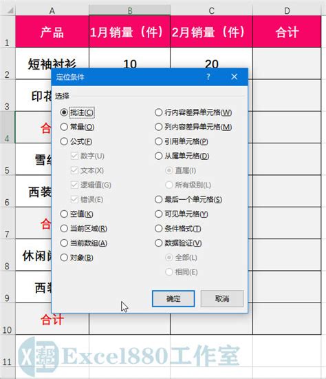Excel分组求和，批量操作就这么简单！ Excel实例教学网 微信公众号excel880 郑广学网络服务工作室