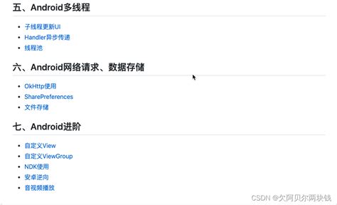 安卓基础教程 csdn博客