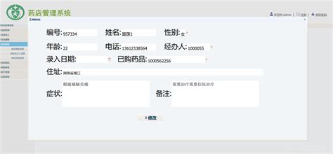 基于ssm的药店管理系统药房药品销售系统的设计与实现 Csdn博客