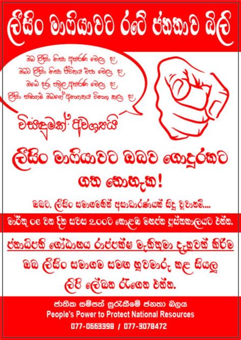 ලීසිං ෆිනැන්ස් මාෆියාවට විරුද්ධව අපි සැමදෙනාම එකතු වෙමූ