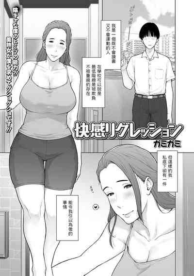 Kaikan Regression Nhentai Hentai Doujinshi And Manga