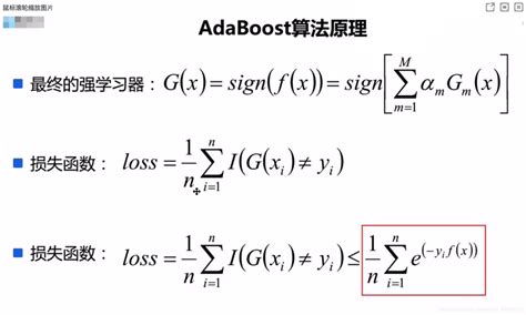 Adaboost算法解析 Csdn博客