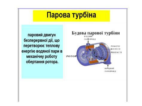 Презентація на тему Деякі види теплових двигунів