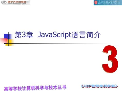 PPT JavaScript PowerPoint Presentation Free Download ID