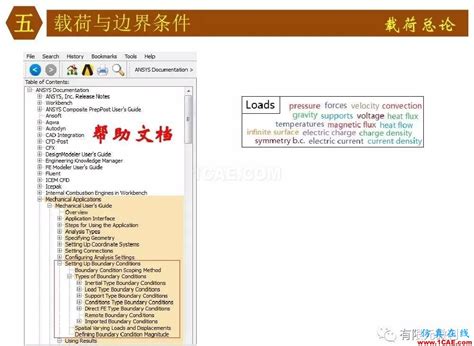 【有限元培训四】ansys workbench结构静力分析and模态分析 ansys培训、ansys有限元培训、ansys workbench培训