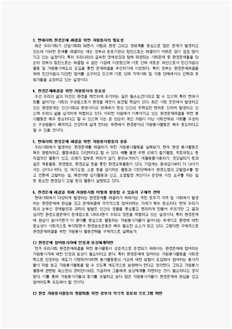 현대사회의 여러 가지 사회문제 중 가장 심각하다고 생각하는 문제를 하나 선정하고 그 문제 해결을 위해 자원봉사를 어떻게 활용할