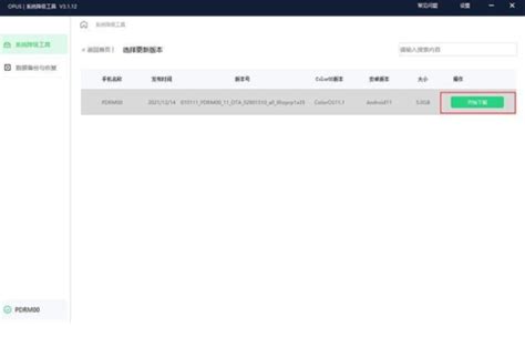 oppo官方降级工具下载 oppo降级工具尝鲜版 最新版v3 1 19 下载 当游网