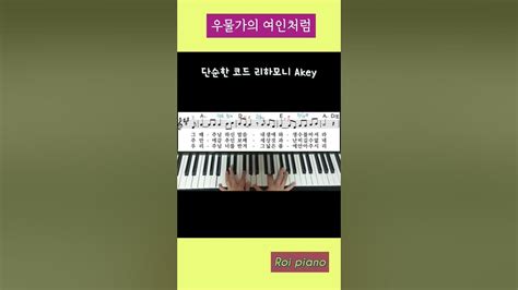 우물가의 여인처럼 아르페지오 멜로디 피아노반주 Youtube