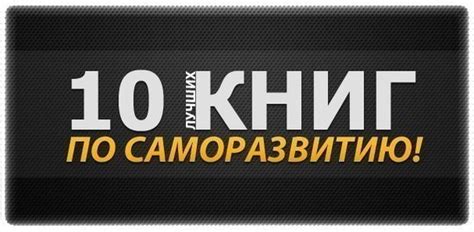 10-ка лучших книг, по саморазвитию. 1. Стивен Кови - "Главное внимание ...