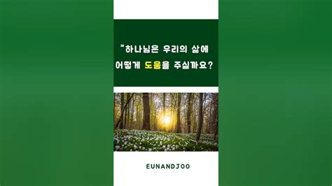 말씀으로 새 힘을 얻으세요 하나님의 사랑과 능력은 오늘도 함께합니다 하나님의말씀 믿음 축복 기도 성경말씀 영적회복 평안 희망 말씀묵상