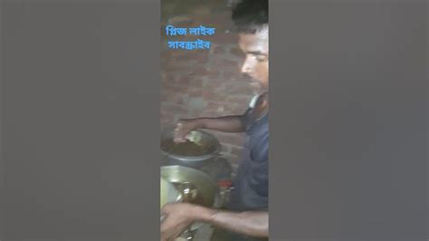 আদিবাসী সাঁওতালরা বিয়েতে কি খাই দেখুন না দেখলে মিস করবেন😶 Like Comment Youtube