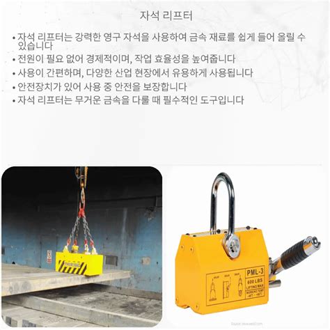 자석 리프터 Electricity Magnetism