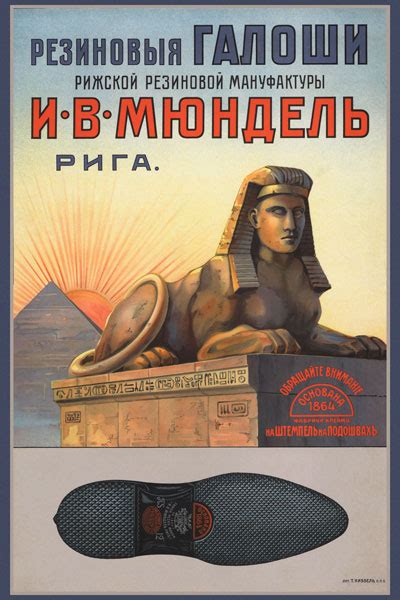 Плакат: Резиновые галоши. Рижской резиновой мануфактуры. - Интернет ...