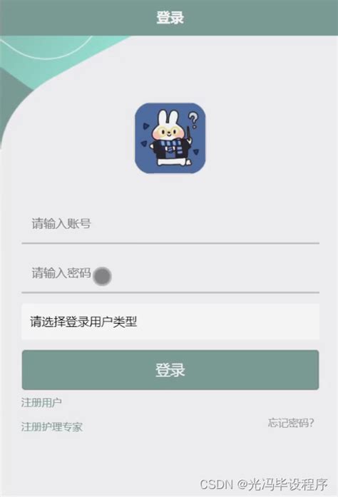 java医院护工管理设计与分析app（源码 开题） 护工类app github csdn博客