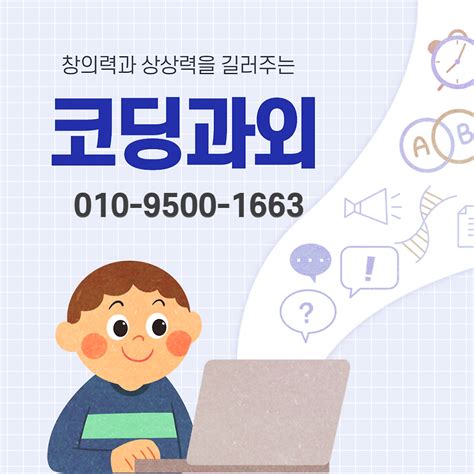 지제동 초등 중등 코딩과외 C언어 파이썬 자바 프로그래밍 코딩수업
