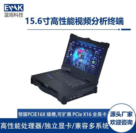 加固笔记本电脑三防笔记本加固电脑 加固计算机加固笔记本便携式工控机录播一体机人脸识别布控主机特种计算机（电脑）定制 深圳蓝炬