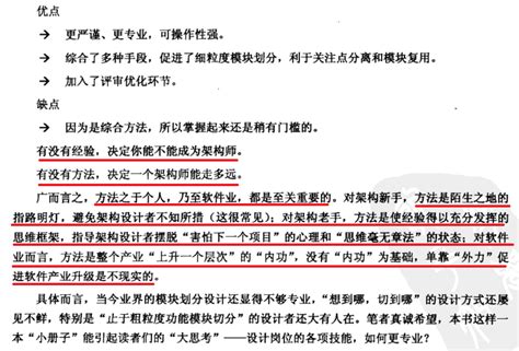 [架构之路 105]：《软件架构设计：程序员向架构师转型必备》 15 模块划分的综合技术与4步骤法 csdn博客