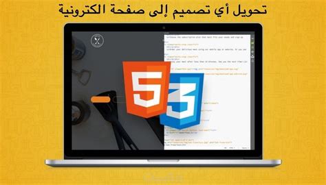 تصميم صفحات الانترنت باحترافية باستخدام Html5 وcss3 خمسات