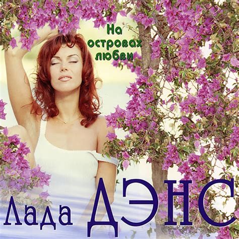 Аромат любви - YouTube Music