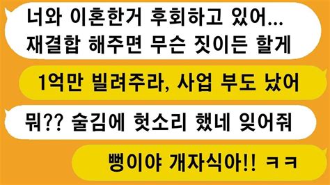 대학 친구와 불륜을 저지른 남편이 돈이 필요한지 다시 연락하며 접촉해 오길래 단호하게 차단했어요 Youtube