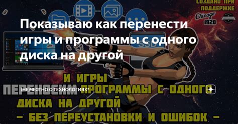 Показываю как перенести игры и программы с одного диска на другой не Честно о технологиях Дзен