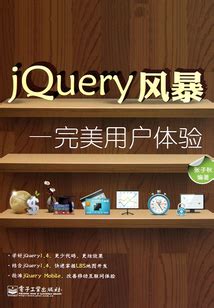 JQuery风暴完美用户体验最新章节全文无弹窗在线阅读 QQ阅读女生古言网