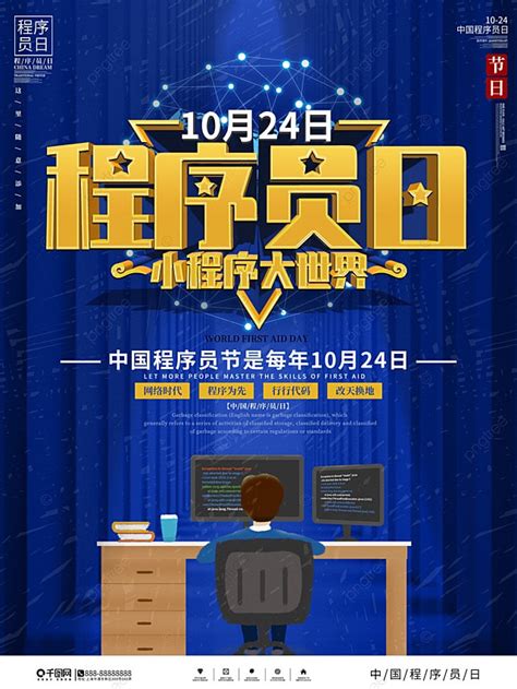 Simple Atmosphere Chinese Programmer Day Holiday Poster Template Download On Pngtree