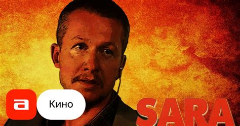 Фильм Охранник для дочери или Сара Польша 1997 Афиша Кино