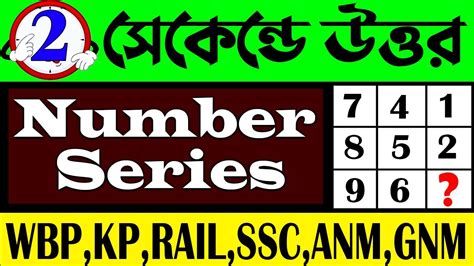 🔴number series reasoning tricks in bangla numbers series trick