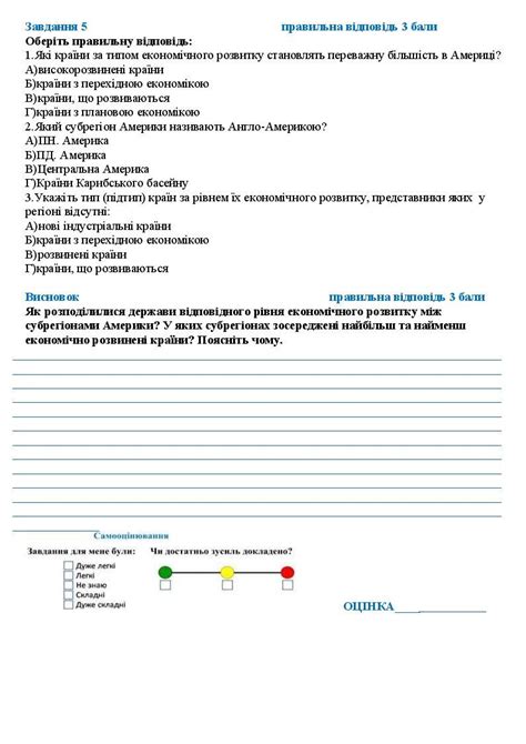 Практична робота №5 Складання картосхеми типології країн Америки за рівнем їх економічного