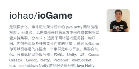 Github Iohaoiogame 无锁异步化、事件驱动架构设计的 Java Netty 网络编程框架； 轻量级，无需依赖任何第三方