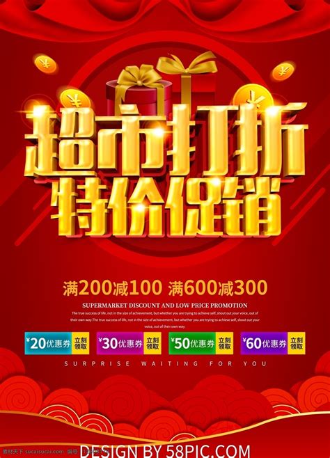 超市打折促销dm宣传单设计素材图片下载 素材编号12808178 素材天下图库