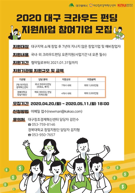 대구창조경제혁신센터 대구 크라우드펀딩 지원사업 참여기업 모집 플래텀