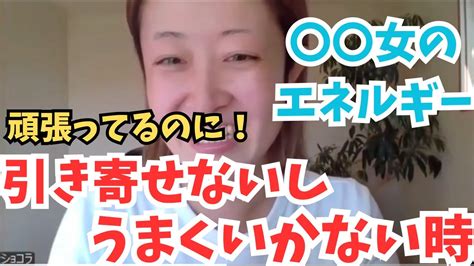 引き寄せないしうまくいかない時。このモードになってないか？ Youtube
