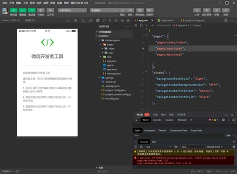 [ app json 文件内容错误] miniprogram app json 未找到 ？ 微信开放社区