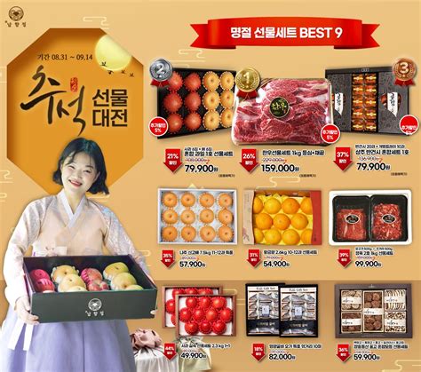 성남아 남향정 추석선물 세트 기획전 Best9 추석 명절 고마운분들께 마음 전하시라고 남향정에서 정성스럽고 알차게