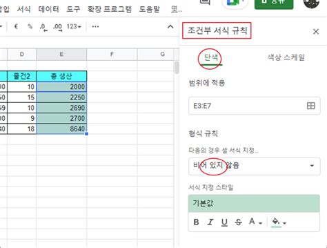 구글 스프레드시트 조건부 서식 사용하기