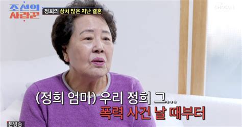서정희 모친 故서세원 폭력 회상 “우리 딸만 지독하게 당해 매일 울었다” 조선의 사랑꾼