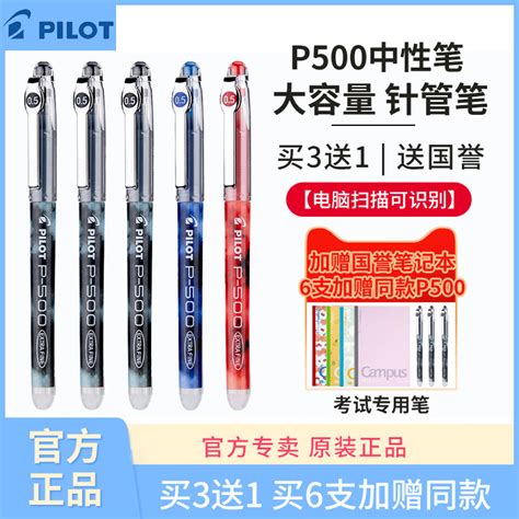 【买5送2】日本pilot百乐中性笔p500学生中高考试专用全针管蓝红大容量水笔刷题黑笔0 5mm百乐p700官方正品店 虎窝淘