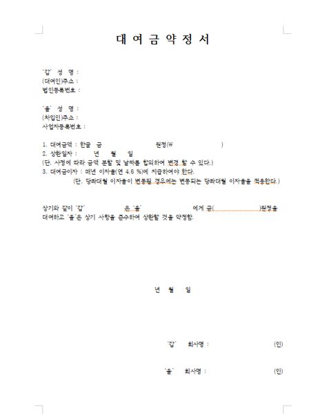 대여금약정서 빈양식첨부 필요하신분 다운받으세요 네이버 블로그