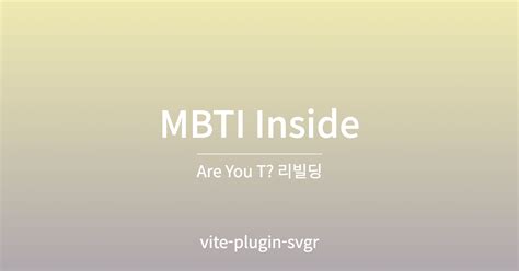 3 mbti inside vite typescript 환경에서 svg를 react component로 사용하기