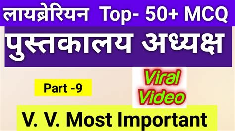 पुस्तकालय Librarian Most Important Questions Answers Library
