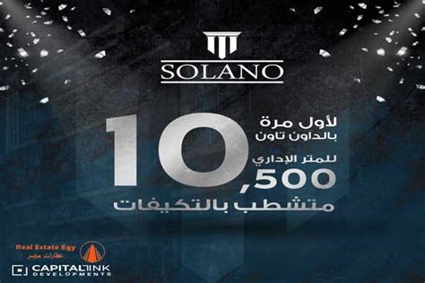 سولانو العاصمة الادارية Solano Mall New Capital