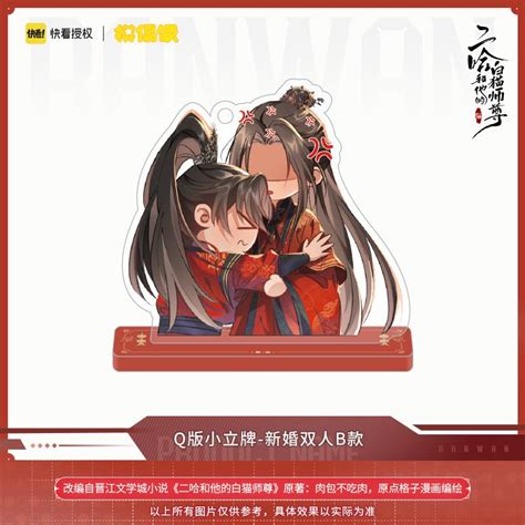 The Husky And His White Cat Shizun Ran Wan Chibi Acrylic Stand Figure