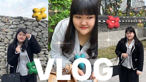 Vlog 브이로그 냅다 최근 근황 올리는 그녀 근데 이마저도 한 달이 지난ㅎㅎ 송도 결혼식 국립현대미술관 세종