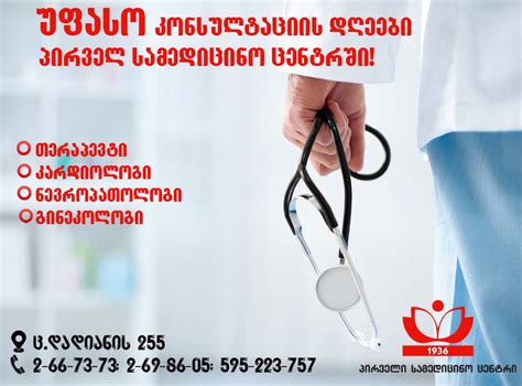 პირველი სამედიცინო ცენტრი Pirveli Samedicino Centri Home Facebook