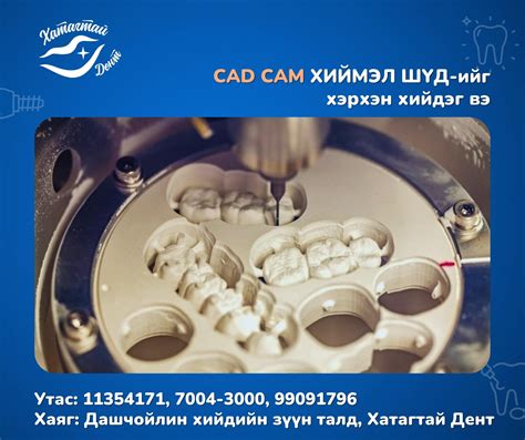 Hatagtai Dental Clinic Шүдний эмнэлэг Cad Cam ХИЙМЭЛ ШҮД ийг хэрхэн хийдэг вэ 🦷 📍 Cad