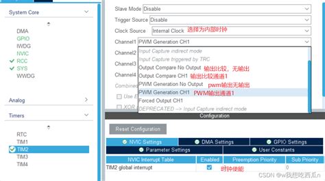 【stm32cubemx——pwm配置】cubemx配置pwm Csdn博客