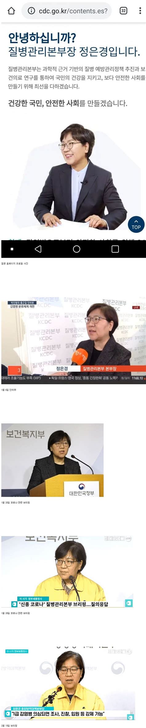 깜짝 정은경 질병관리본부장 외모 변화 Issuebar 웃긴 사진 유머 웃긴
